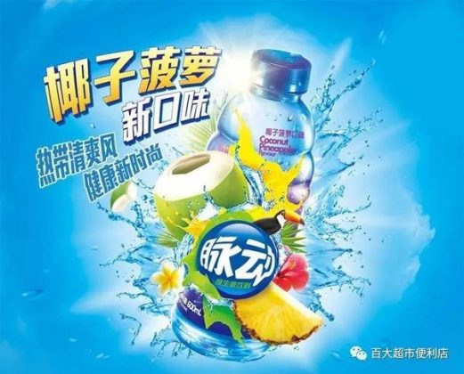 Mizone China crosses into energy drink segment - Mini Me Insights