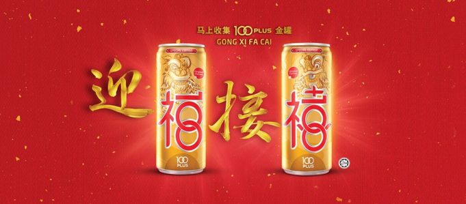 100Plus ushers Chinese New Year with limited edition gold cans - Mini ...