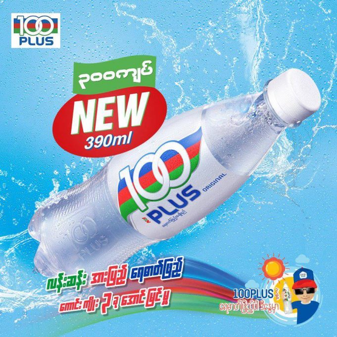 100Plus available in 390ml PET bottle, launches summer campaign - Mini Me Insights