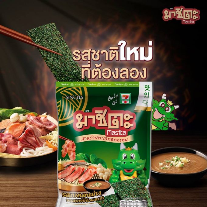 Masita x Bar B Q Plaza snack - Mini Me Insights