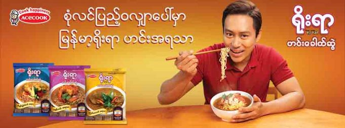 Acecook Myanmar introduces three new instant noodles under Yo Yar brand ...