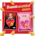 In the mood for love with Lay's - Mini Me Insights