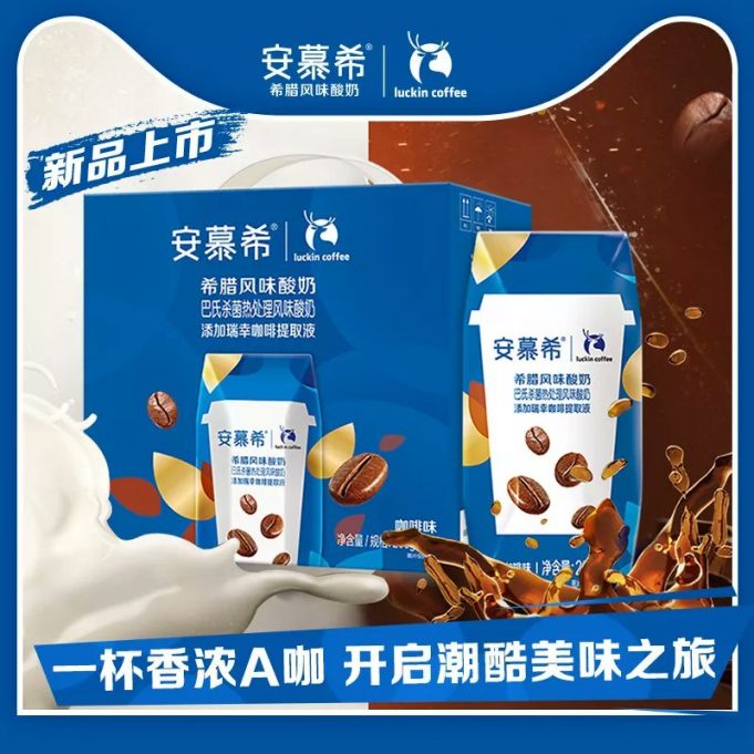 Yili Ambrosial x Luckin Coffee partnership serves as inspiration for ...