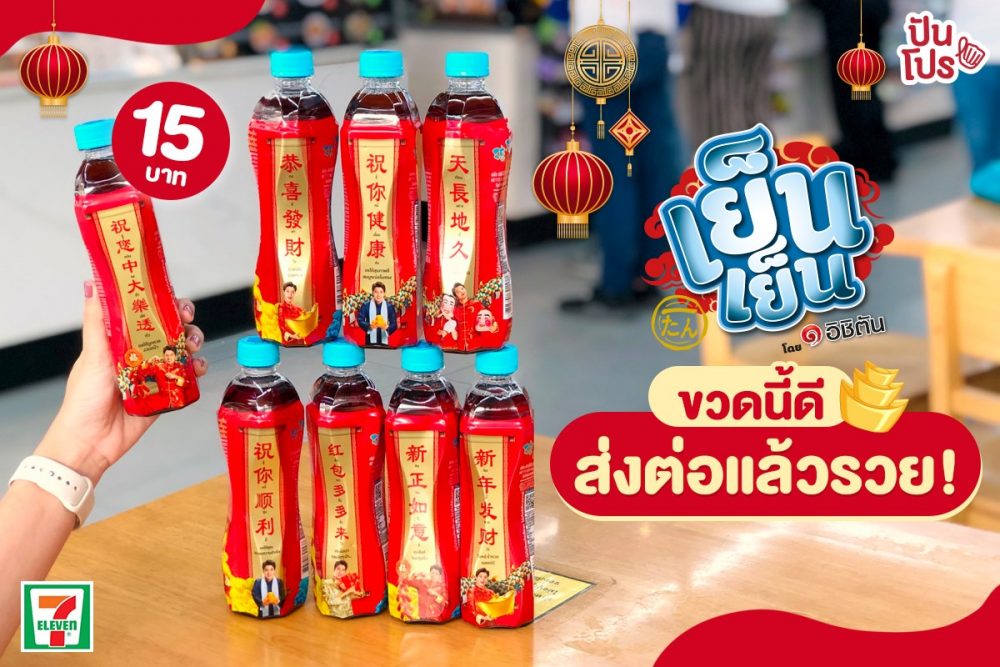 Ichitan greets herbal tea consumers with auspicious CNY wishes - Mini ...