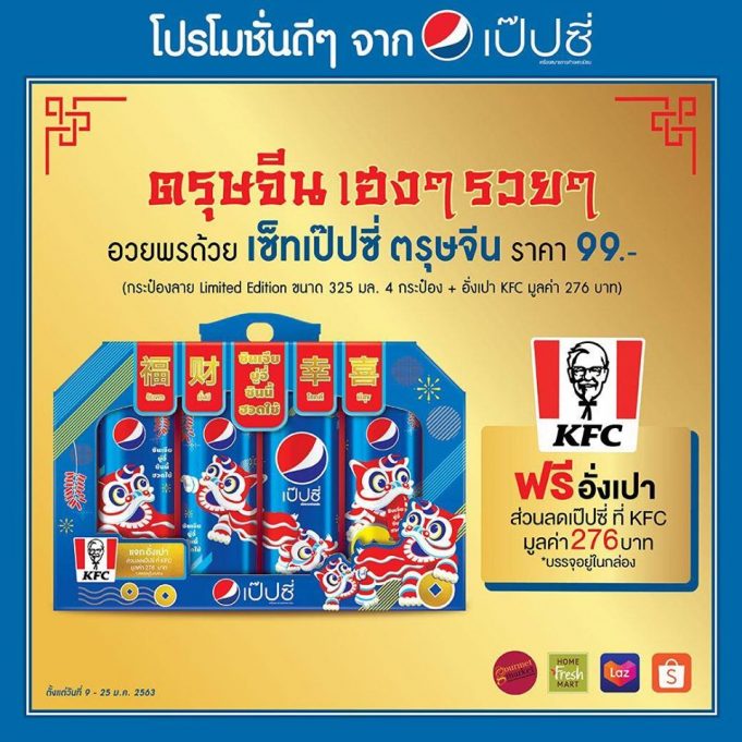 Lion dance graces Pepsi CNY pack in Southeast Asia - Mini Me Insights