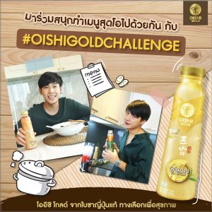 Oishi Gold Challenge makes RTD tea relevant for in-home eating occasion ...