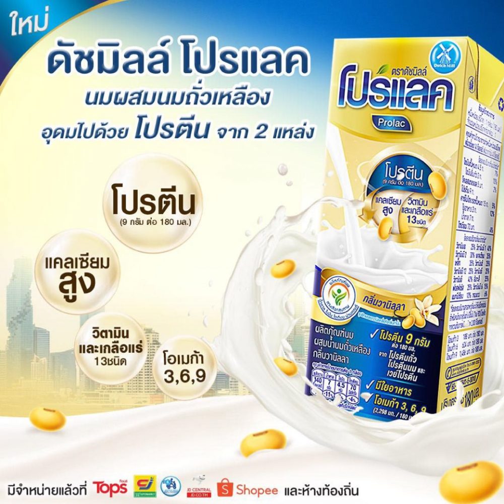 Dutch Mill introduces Prolac with 9g of protein from two protein ...