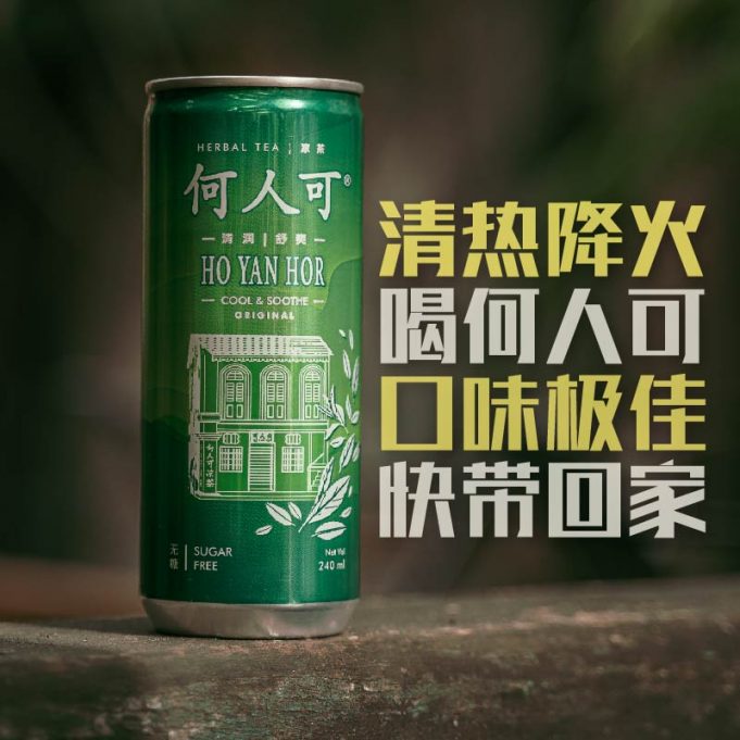 Ho Yan Hor herbal tea can now be consumed straight from the can - Mini ...