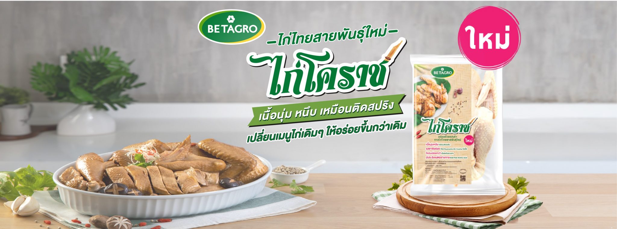 Betagro announces new products - Mini Me Insights