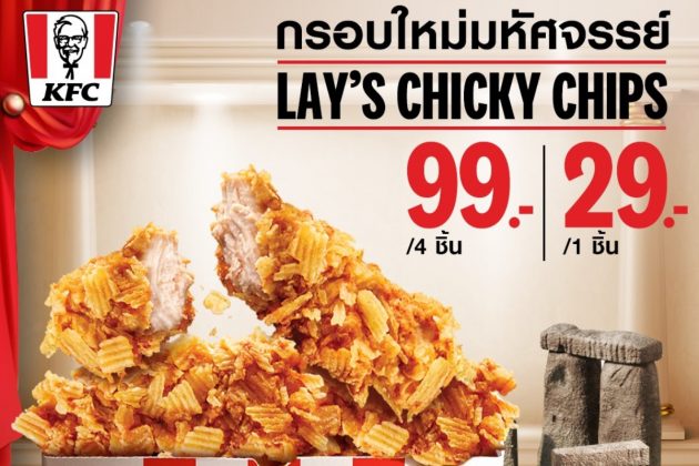 KFC Thailand introduces Lay's Chicky Chips - Mini Me Insights