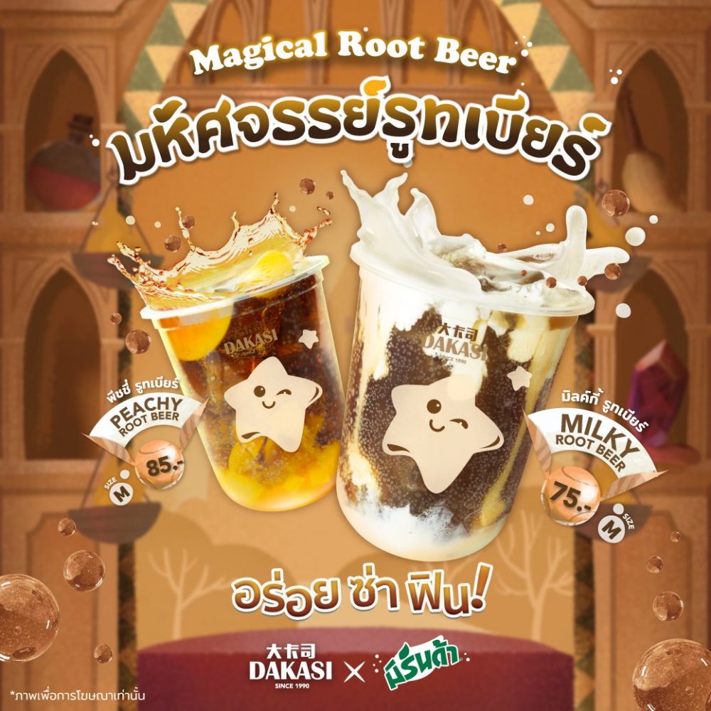 Dakasi and Mirinda partnered to bring you limited edition Magical Root ...