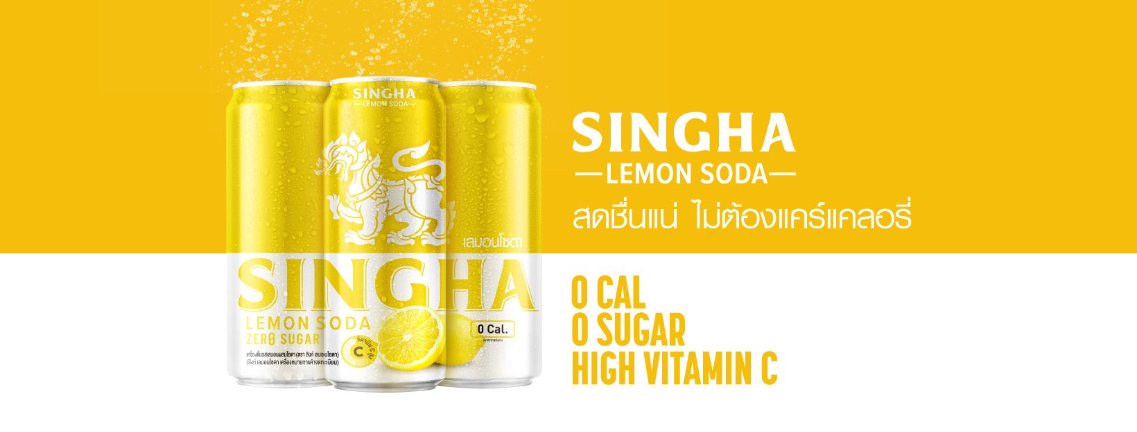 Café Amazon features Singha Lemon Soda in latest summer creations ...