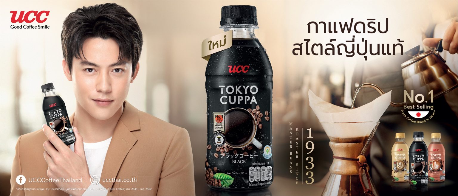 UCC introduces Japanese drip style coffee Tokyo Cuppa in a bottle ...