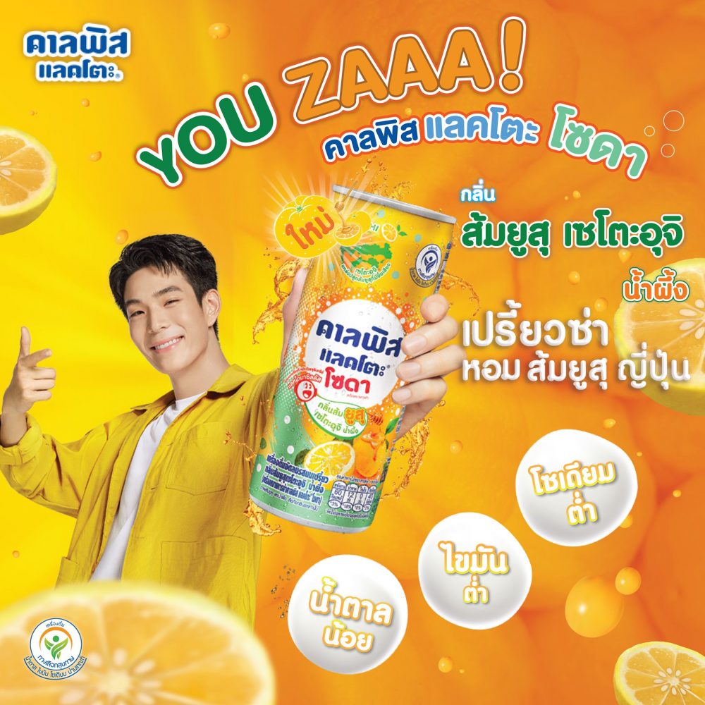 Calpis Lacto releases new yuzu flavour - Mini Me Insights