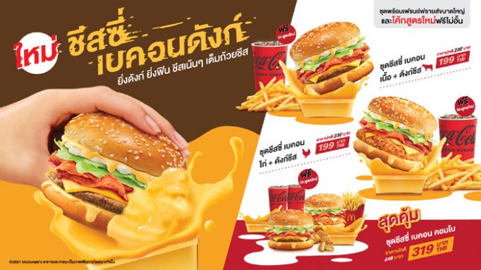 Mcdonalds Thailand New Dunk In Cheese Burger Mini Me Insights