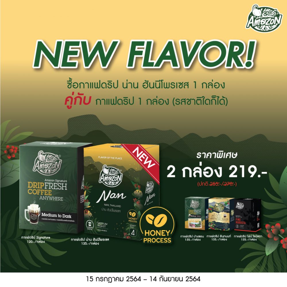 Café Amazon Nan Honey Process focusing on the processing technique ...