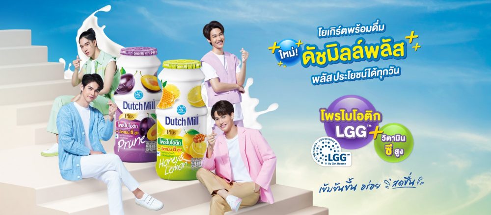 Dutch Mill Plus features LGG from Chr. Hansen - Mini Me Insights