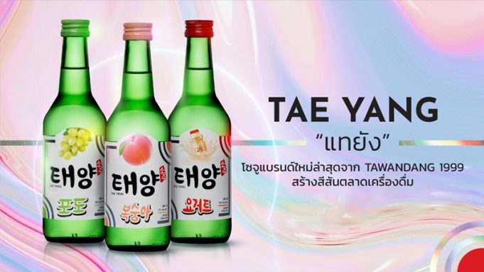 Tae Yang soju launched in Thailand - Mini Me Insights