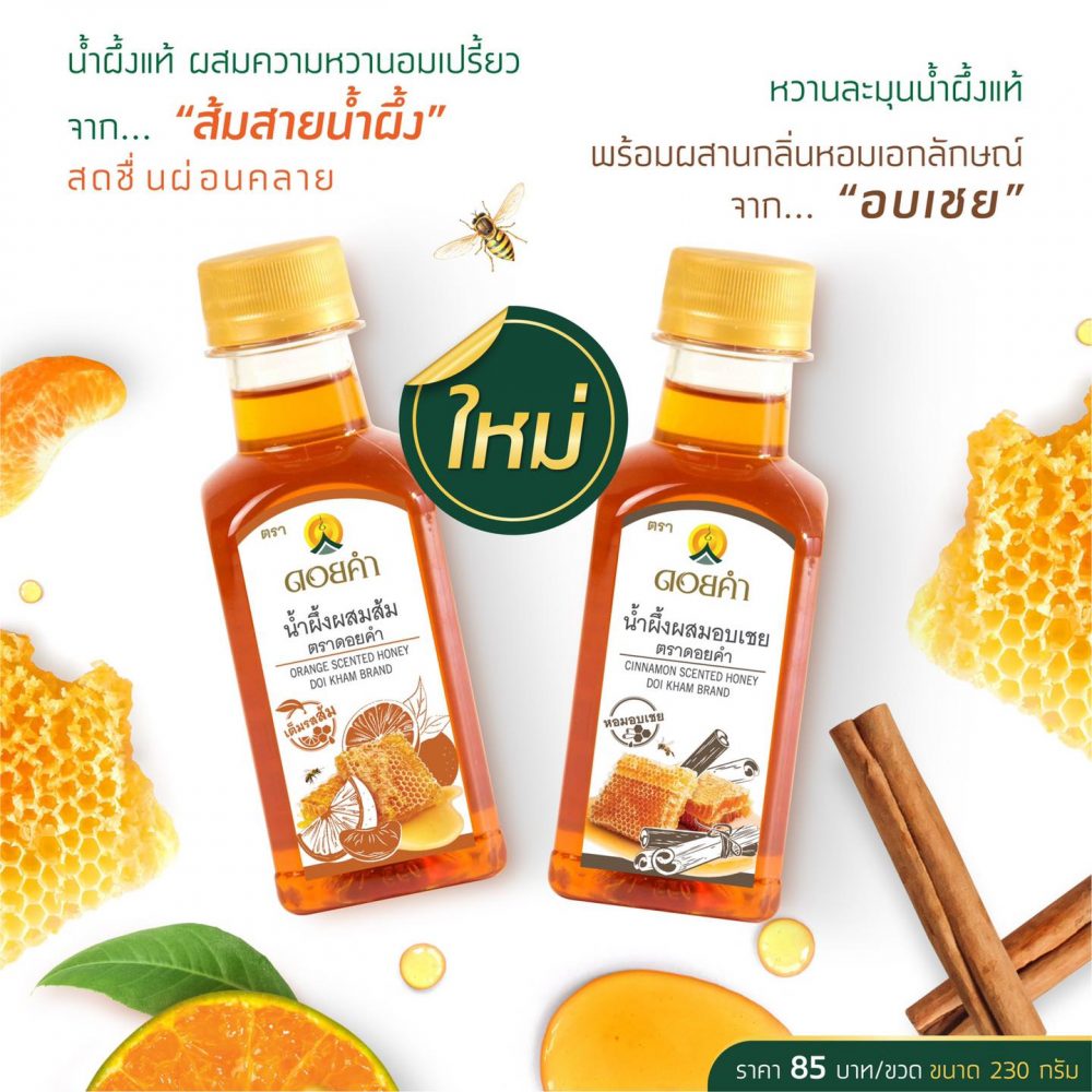 Doi Kham releases two orange and cinnamon scented honey - Mini Me Insights