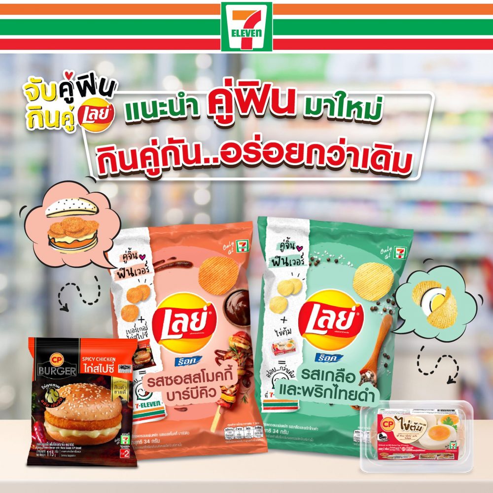 Lay's new potato chips go well with burger and hard boiled eggs - Mini ...