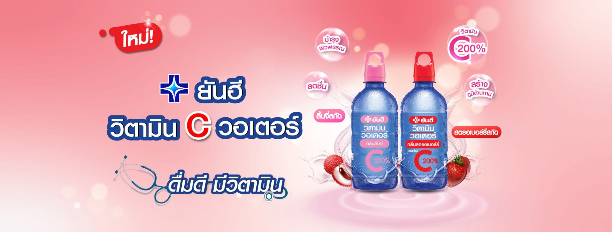 Yanhee Vitamin Water has more flavourful options - Mini Me Insights