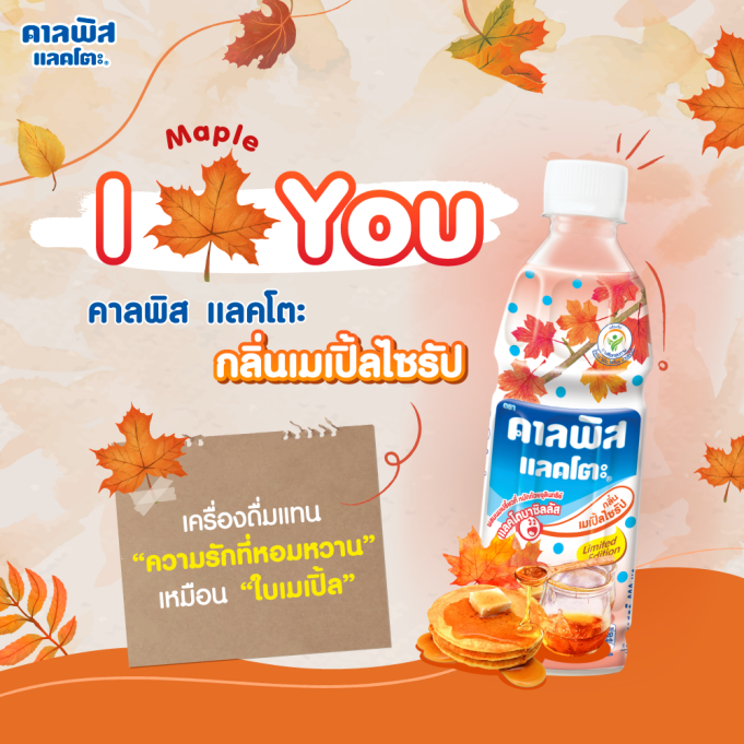 New Calpis Lacto Maple Syrup is a symbol of love and a taste of autumn - Mini Me Insights
