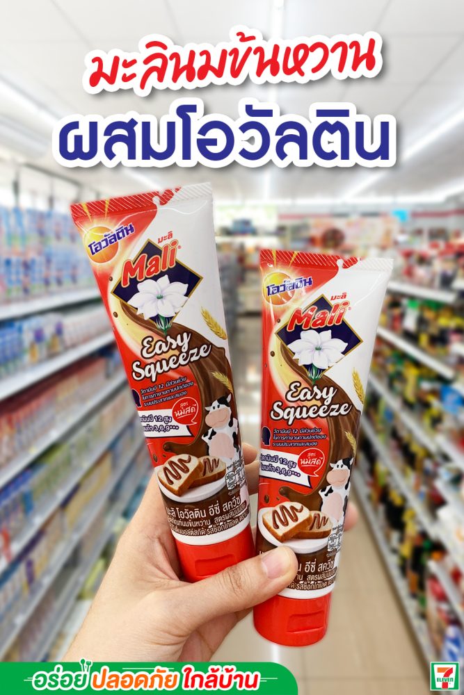Mali and Ovaltine launch co-branded sweetended condensed milk in ...