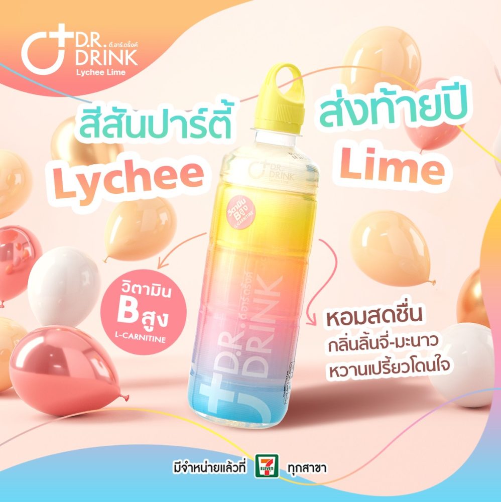D.R. Drink vitamin water now has lychee lime flavour - Mini Me Insights