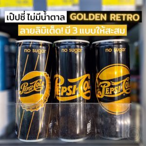 New retro Pepsi in gold - Mini Me Insights