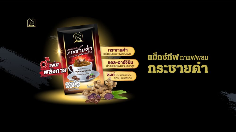 Sappe launches Maxtive coffee with black galingale - Mini Me Insights