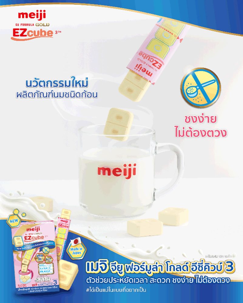 Meiji introduces cube-type milk formula in Thailand - Mini Me Insights