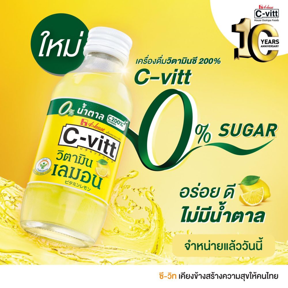 C-Vitt now has a sugar-free version - Mini Me Insights