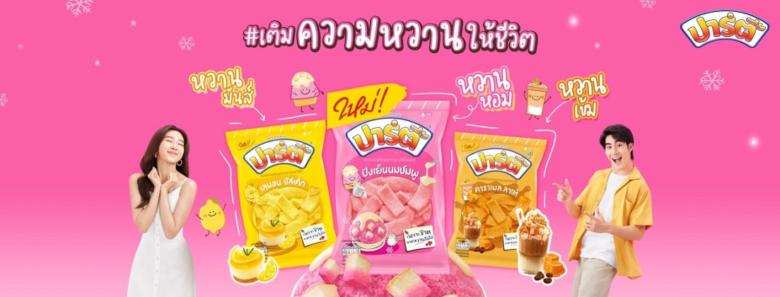 BJC releases new dessert-inspired snacks under Party brand - Mini Me ...