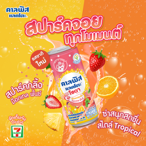 New Calpis Lacto mocktail punch flavour for summer - Mini Me Insights