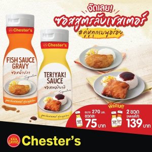 Chester's launches its secret sauces - Mini Me Insights
