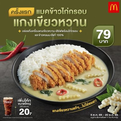 McDonald's has created a new Thai-style menu 'McKhao Crispy Chicken ...