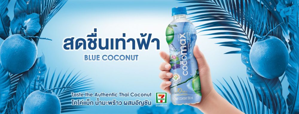 Cocomax Coconut Water with Butterfly Pea comes with a blue hue - Mini ...