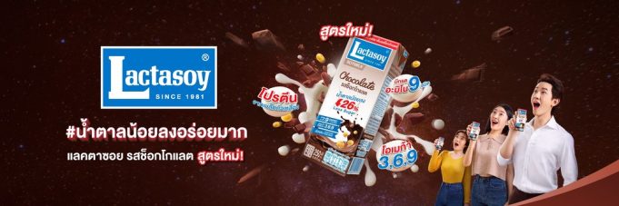 Lactasoy launches reduced sugar chocolate flavoured soy milk - Mini Me ...
