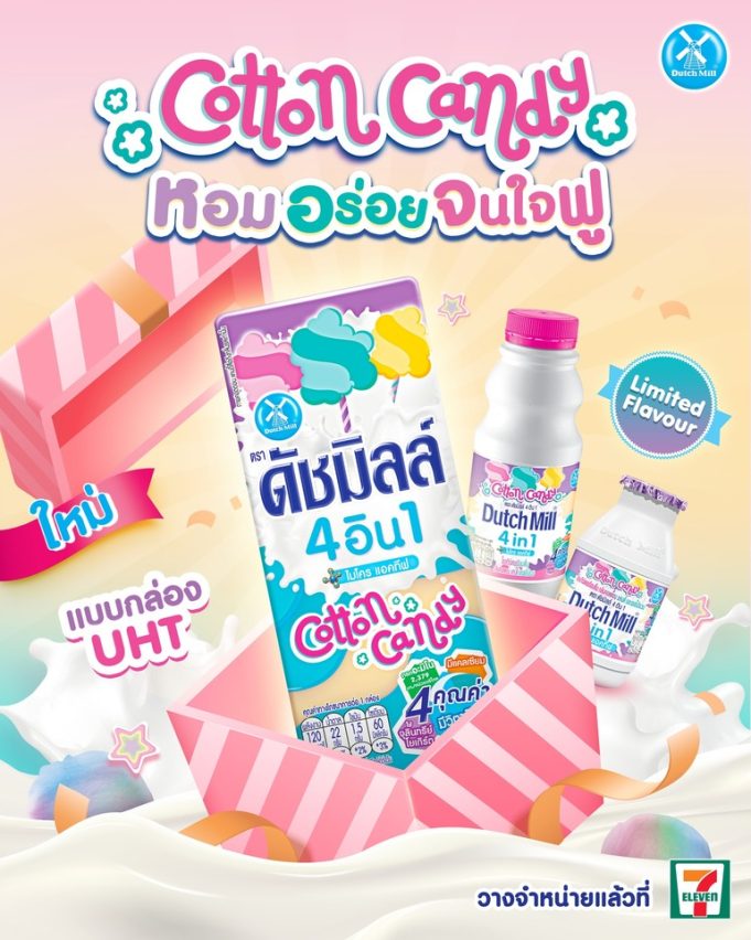 Dutch Mill 4-in-1 Yogurt Drink Cotton Candy is a new summer limited ...