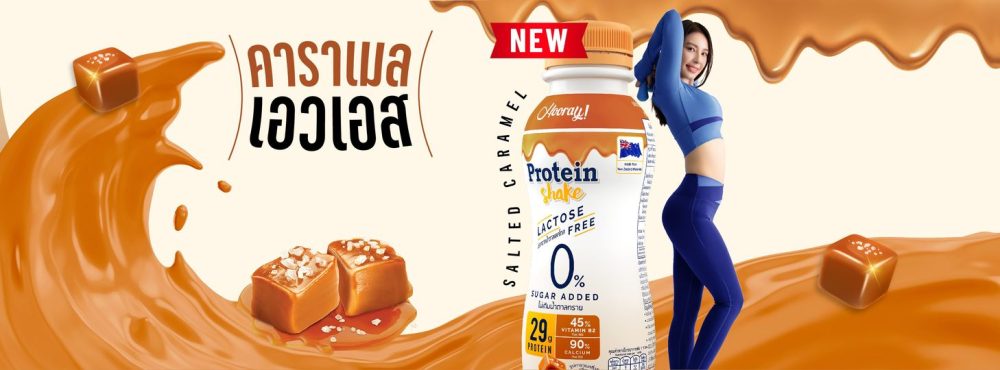 Hooray! high protein shake has a new salted caramel flavour - Mini Me ...