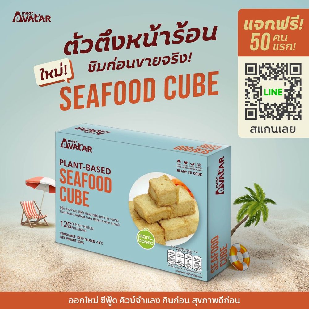 Meat Avatar launches Plant-Based Seafood Cube - Mini Me Insights