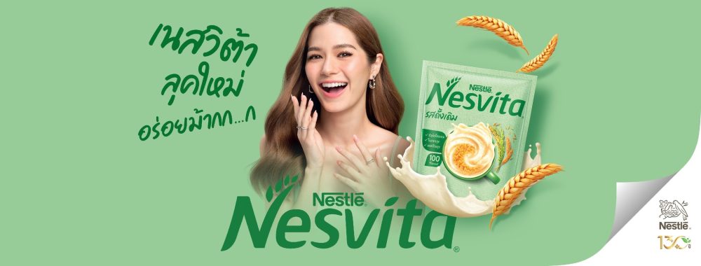 Nestle Thailand gives Nesvita a new minimalist appearance - Mini Me ...