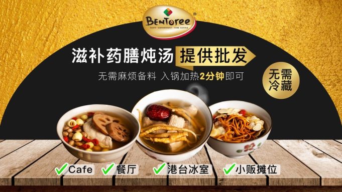 Bentoree showcases new herbal drinks and nourishing soup at Tastefully ...
