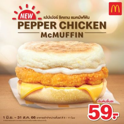 Start the morning with McDonald's Pepper Chicken McMuffin - Mini Me ...