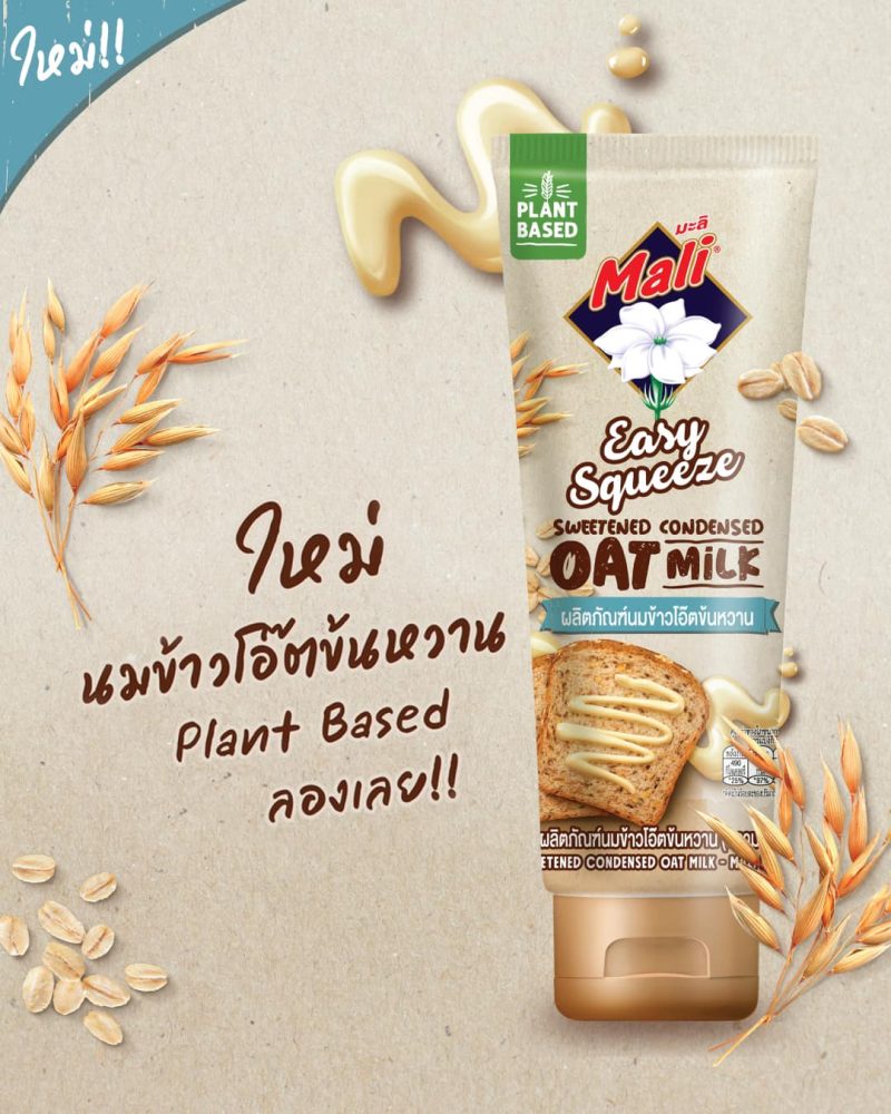 Mali Sweetened Condensed Oat Milk brings condensed milk to a new level ...