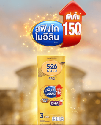 Wyeth Nutrition adds 150% more sphingomyelin into S-26 Gold Pro UHT ...