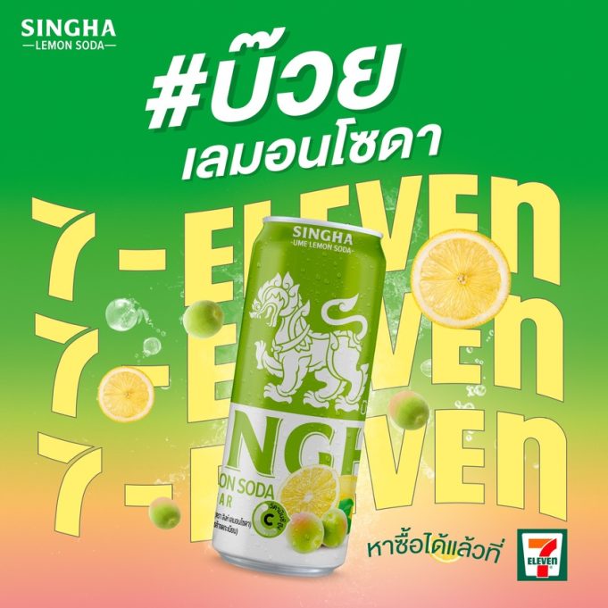 Singha launches new Ume Lemon Soda - Mini Me Insights