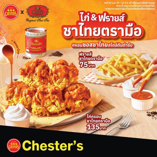 Chester’s Partners with ChaTraMue to Launch Exquisite 'Chicken & Fries ...