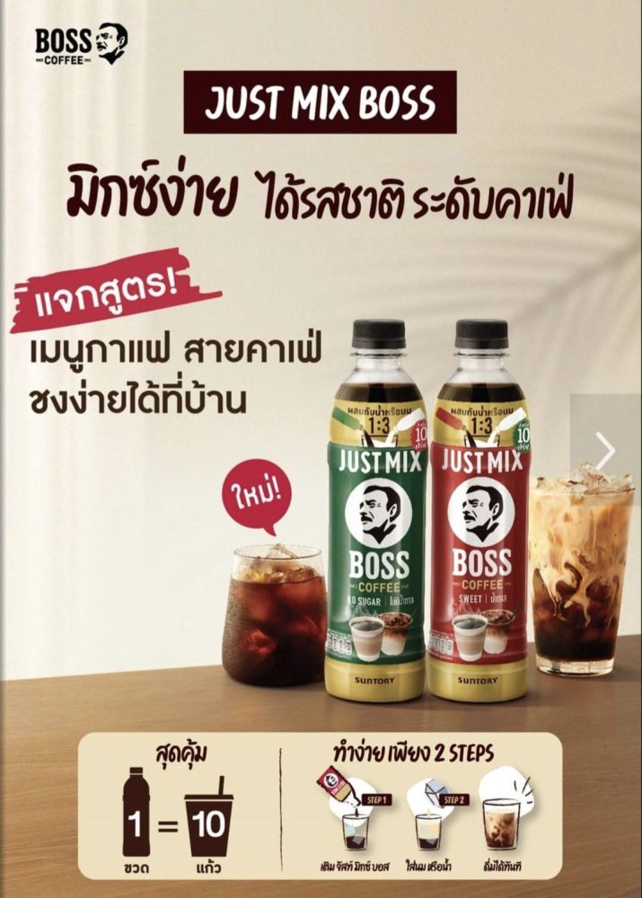 New coffee concentrate Just Mix Boss made its debut at THAIFEX – Anuga ...