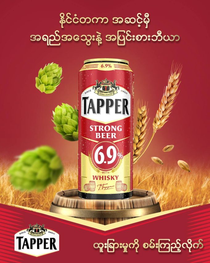 Emerald Brewery Myanmar debuts Tapper beer blended with malt whisky ...